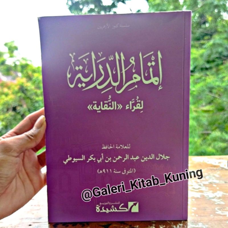 ITMAMUD DIROYAH Imam Suyuthi - Itmam Ad dirayah - إتمام الدراية ...