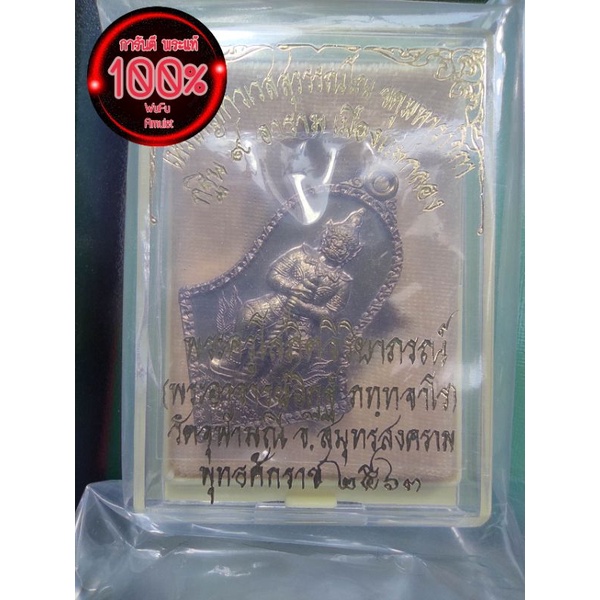 Champid Medal Thao Wessuwan, Kathin model 9 Aram, Luang Pho Irat ...