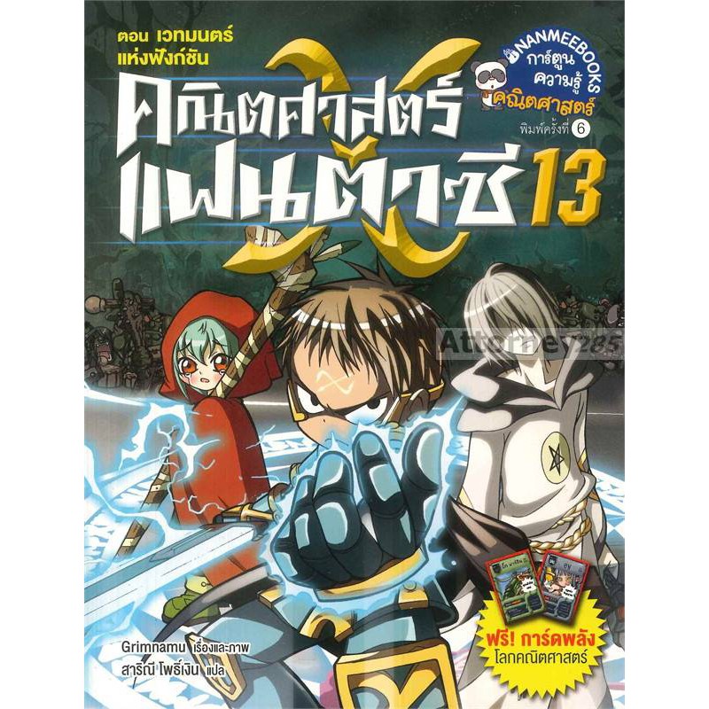 (1)Fantasy Mathematics Volume 13 Episode Of Function (Manga Edition ...