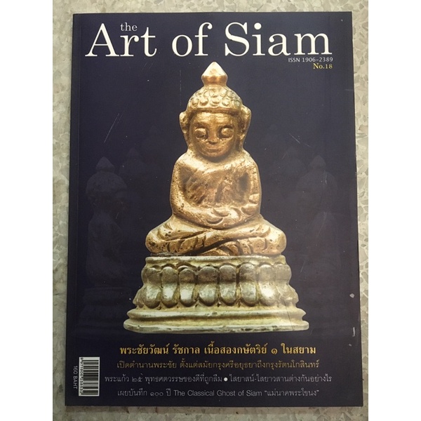 art of siam Book No.18 Phra Kring Chaiwat Cover | Shopee Philippines