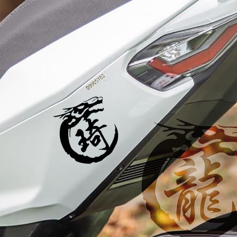 D1 D1.Reflective Stickers Customized Motorcycle Stickers Dragon Ring ...