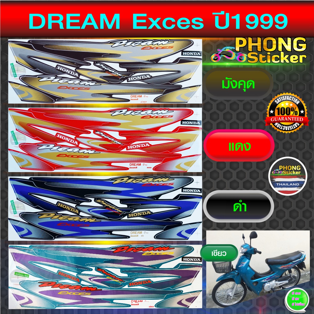 DREAM Exces 1999 Stickers Excel Motorcycle 99 (Beautiful Color Fresh No ...