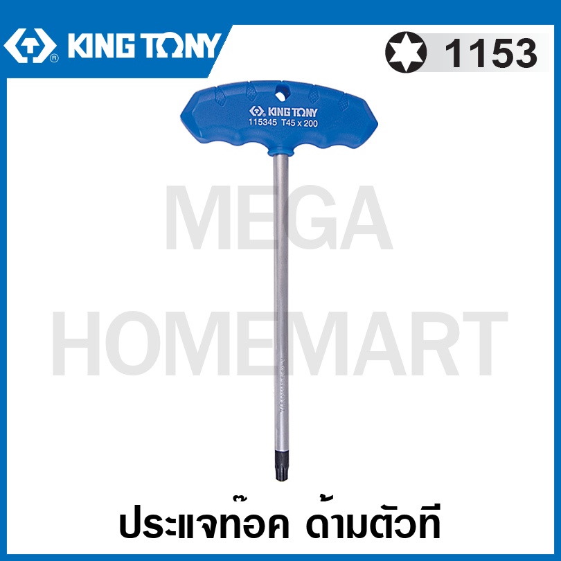 Kingtony 1153 T-Shape Wrench (Single) (T10-T50 Sizes To Choose From ...
