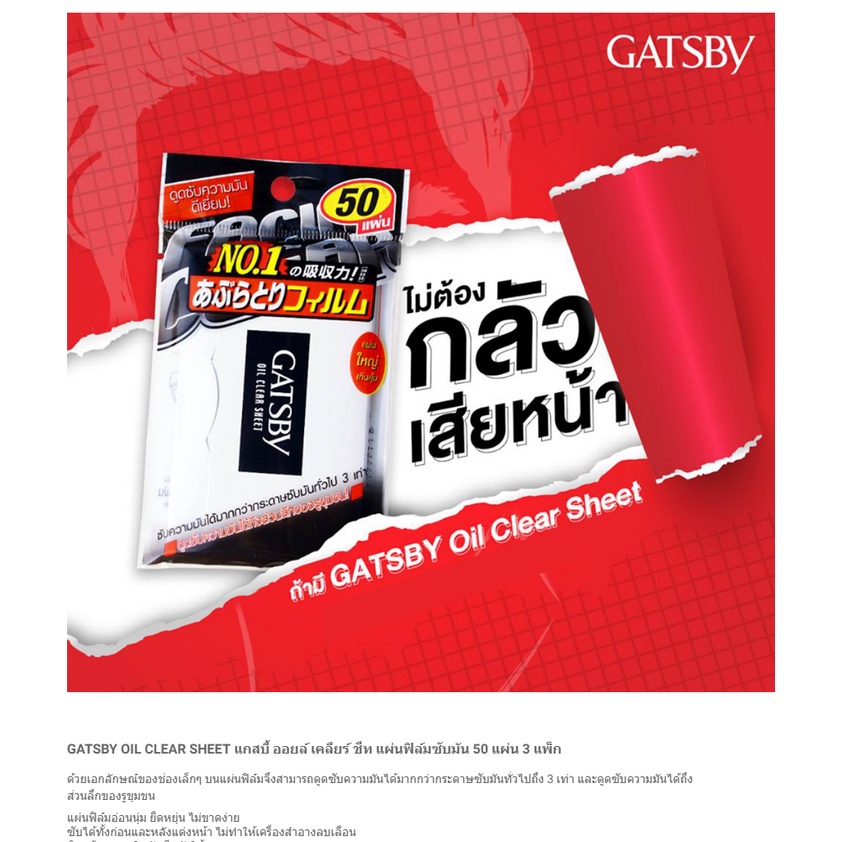 GATSBY Oil Clear Sheet Blotting Paper (50 Sheet) | Shopee Philippines