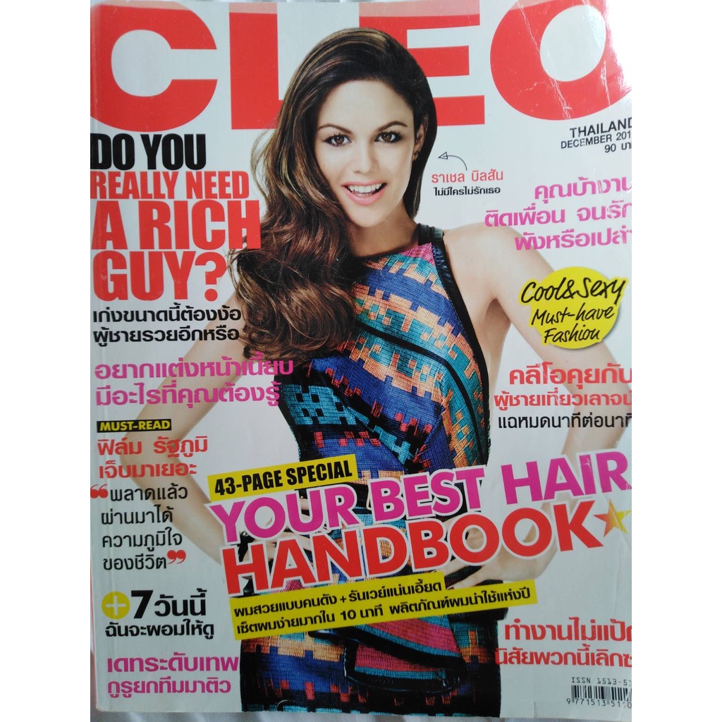 Used CLEO Lifestyle Fashion Magazine Rashel Bilson Cover | Shopee ...