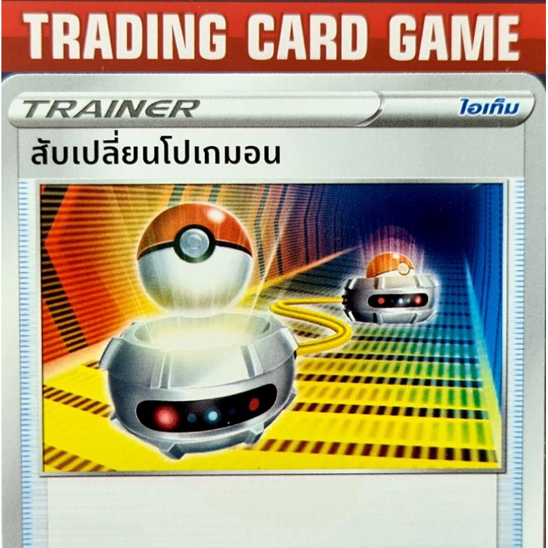 Pokemon Change Chopper U Card Trainer Item Run [Pokemon] | Shopee ...