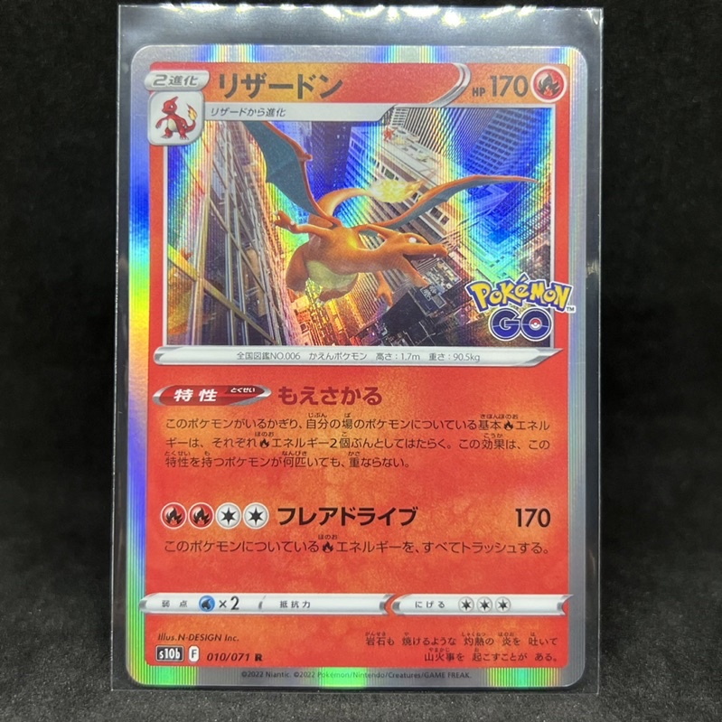 Pokemon TCG Japanese Charizard Holo Rare 010/071 2022 Pokemon GO ...