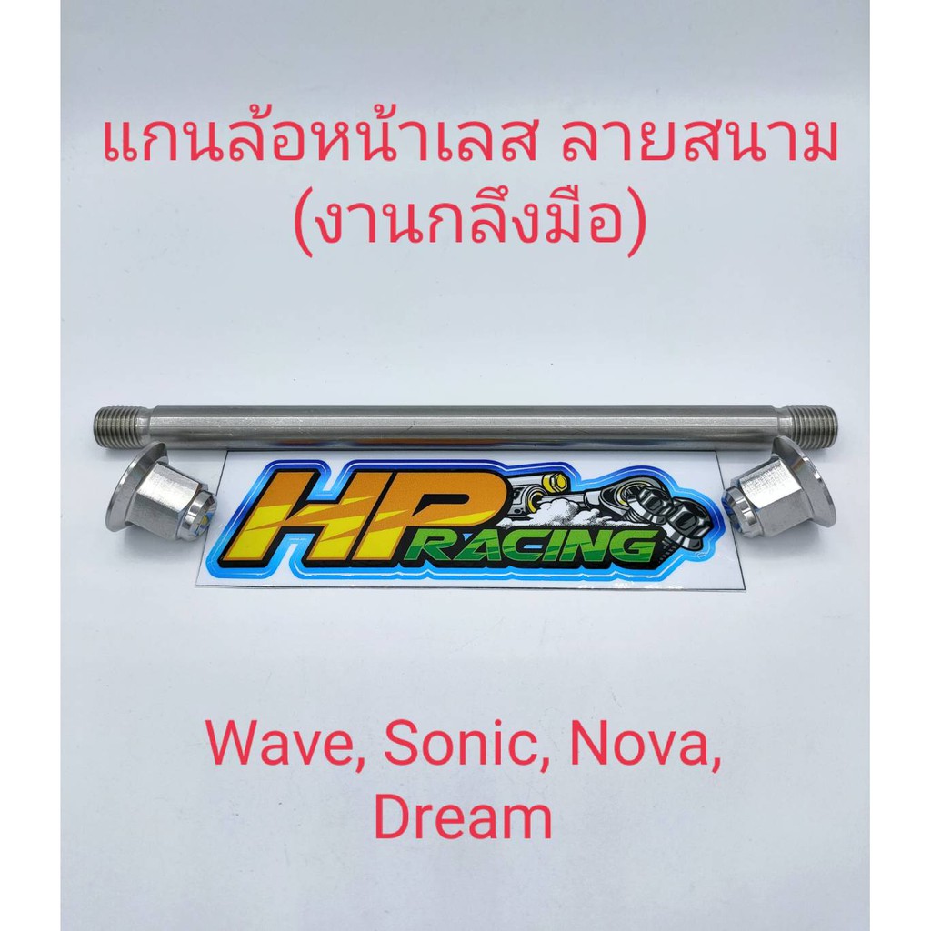 Front Axle Stainless Steel Field Head For Wave Sonic Nova Dream (Hand ...