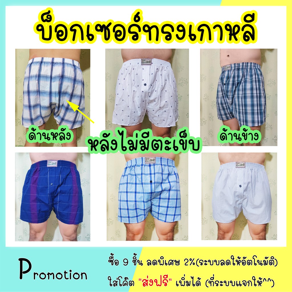 Korean Style Boxer (After Seams Not Out To Win) | Shopee Philippines