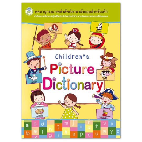 Children's Picture Dictionary English Vocabulary Visual For Kids [BW ...