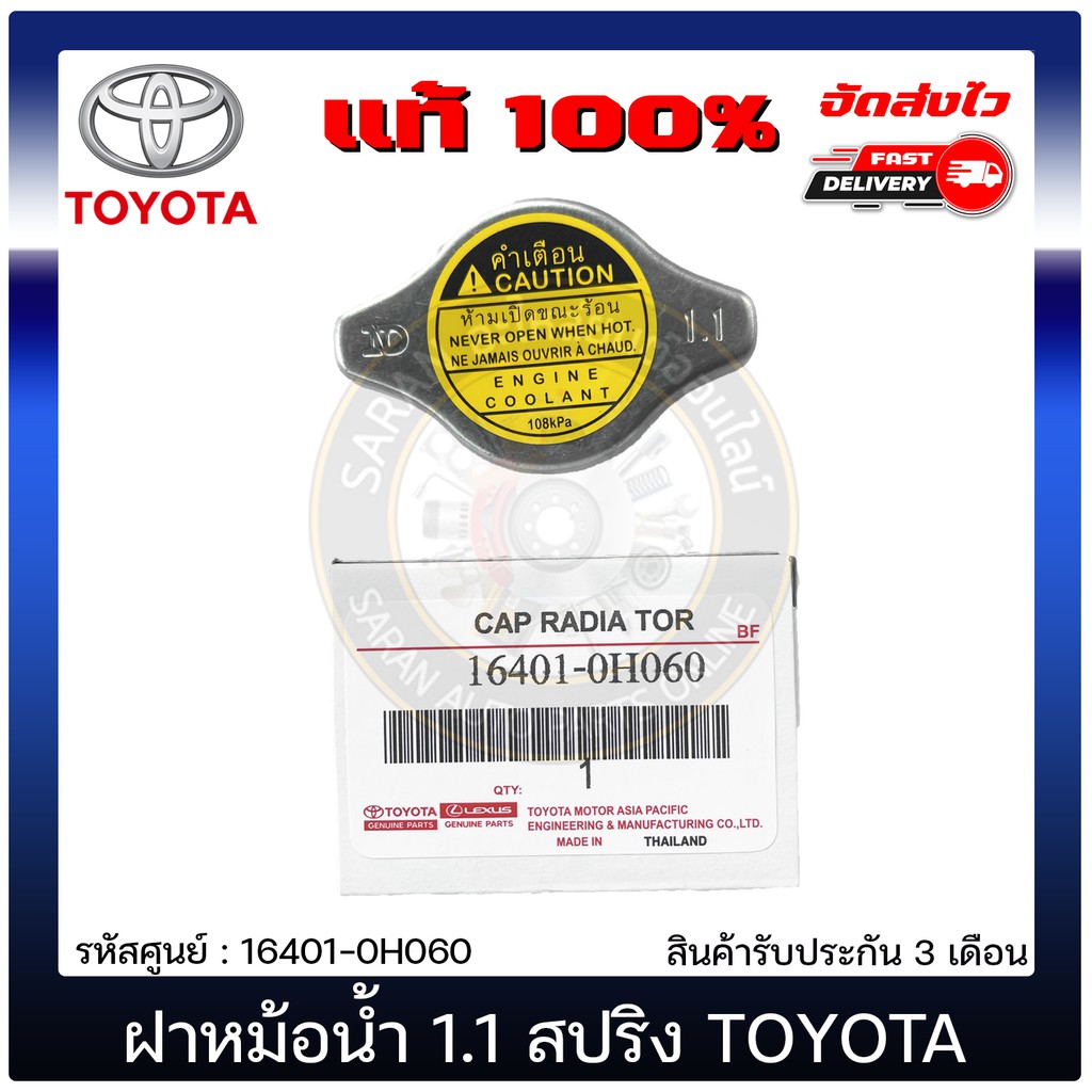 Radiator Cap 1.1 TOYOTA Valve 16401-0H060 Multiple Use | Shopee Philippines