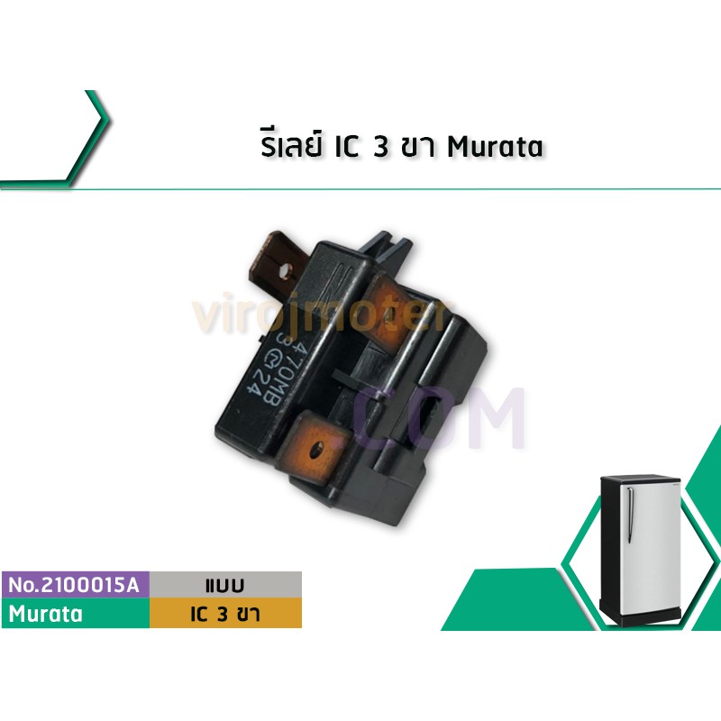Relay IC 3 Pin Murata (No.2100015A) A | Shopee Philippines