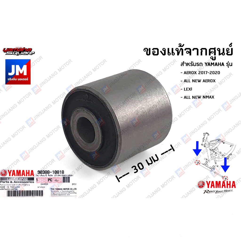 903881081800 Engine Mount Rubber Bushing YAMAHA AEROX 2017-2020 ALL NEW ...