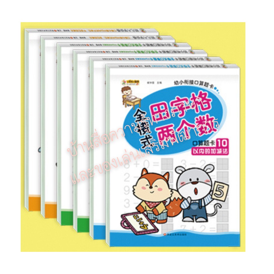 Math Practice Book Plus Set Of 6 Books Fast Thinking For Children 3-7 Years Old | Shopee Philippines