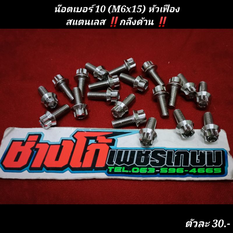 Nut No. 10 (M6x15) Stainless Steel Gear Head Side Lathe 5G | Shopee ...