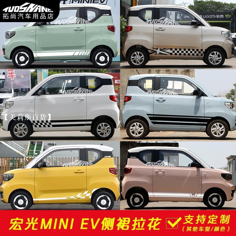 [car sticker] applicable to Wuling Hongguang miniev macarone body ...