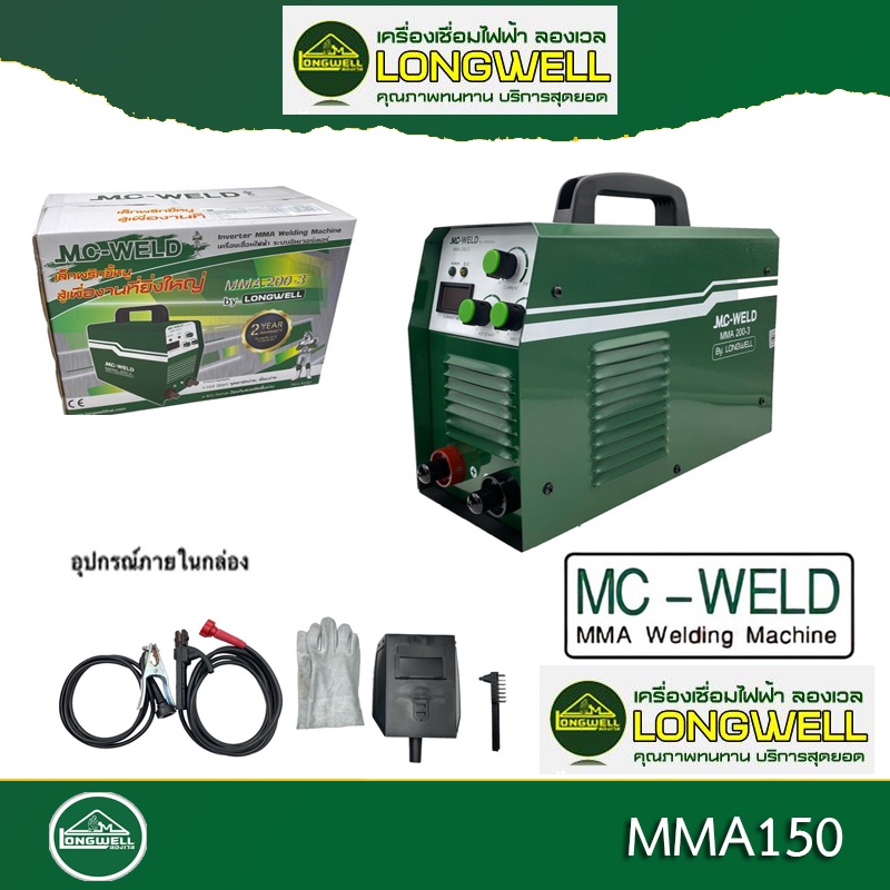 Longwell MC-Weld MMA 150 (150 Amp | 220v.) Inverter System Welding ...