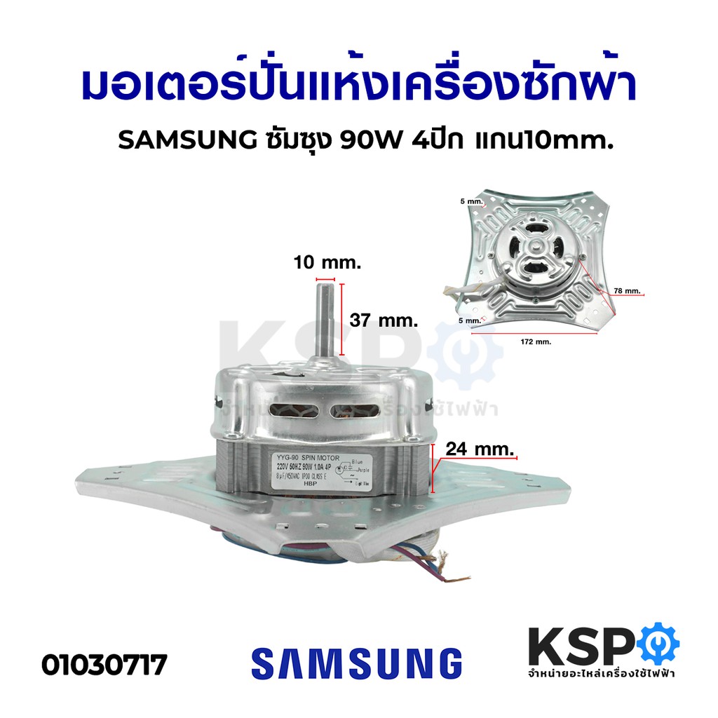 Spinning Motor SAMSUNG Washing Machine 90W 4 Wings Spindle 10mm Spare ...