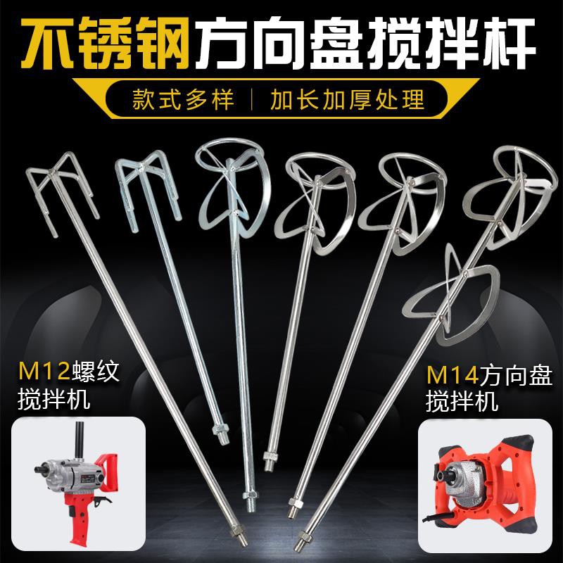 [Hot] 304 stainless steel mixing rod cement ash mixing ash putty powder ...