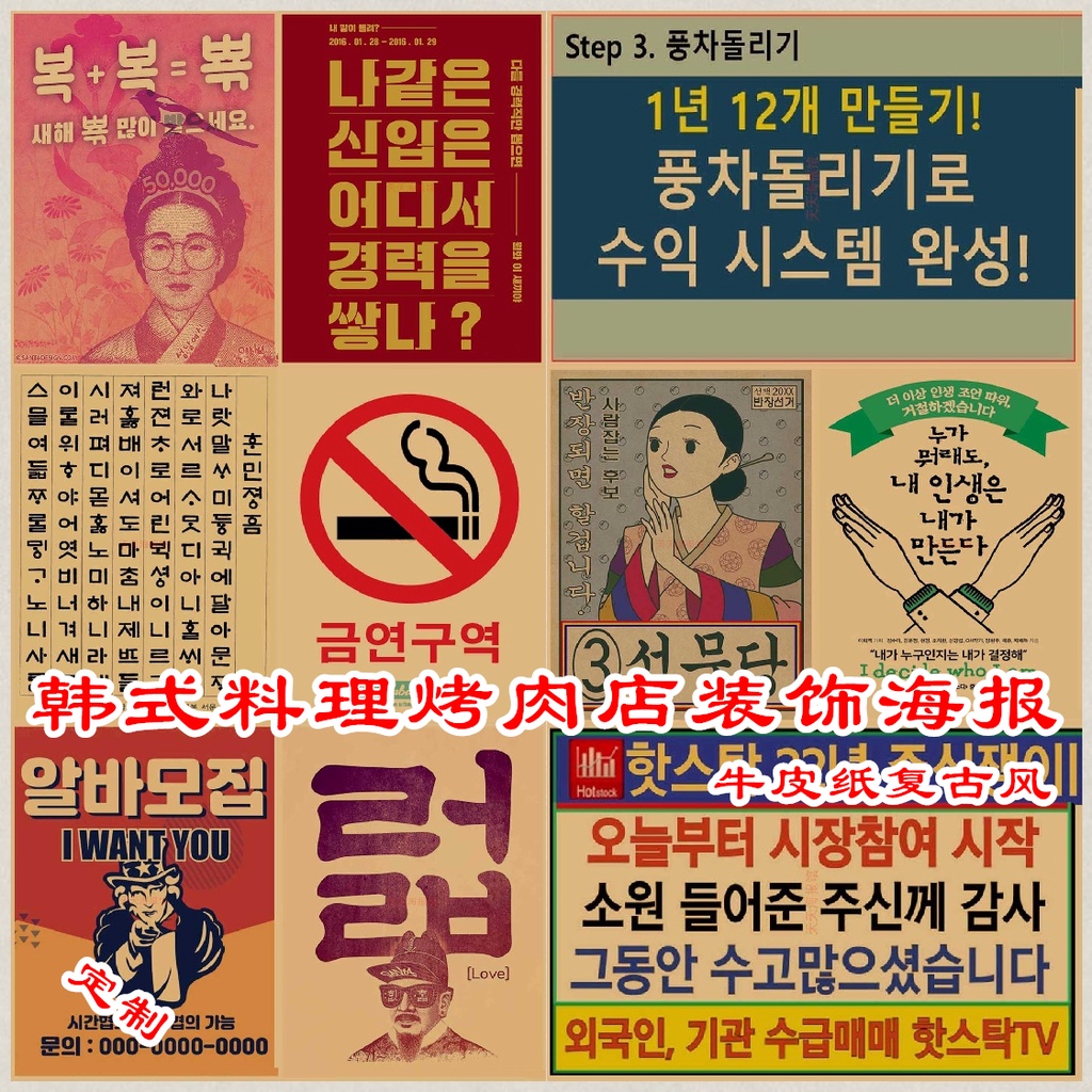 Korean-style posters, stickers, or restaurant decoration murals Korean ...