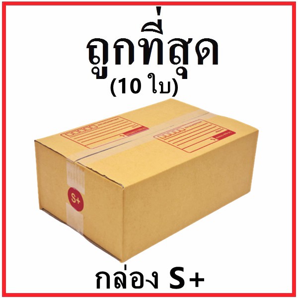 Best Sellers Shopee Post Box KS Paper Crash Lid (No. S +) Printed ...