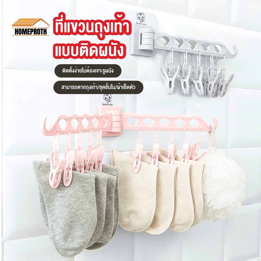 homeproth/Wall Mounted Socks Hanger 2 Folding Clothes Hangers Can Be ...