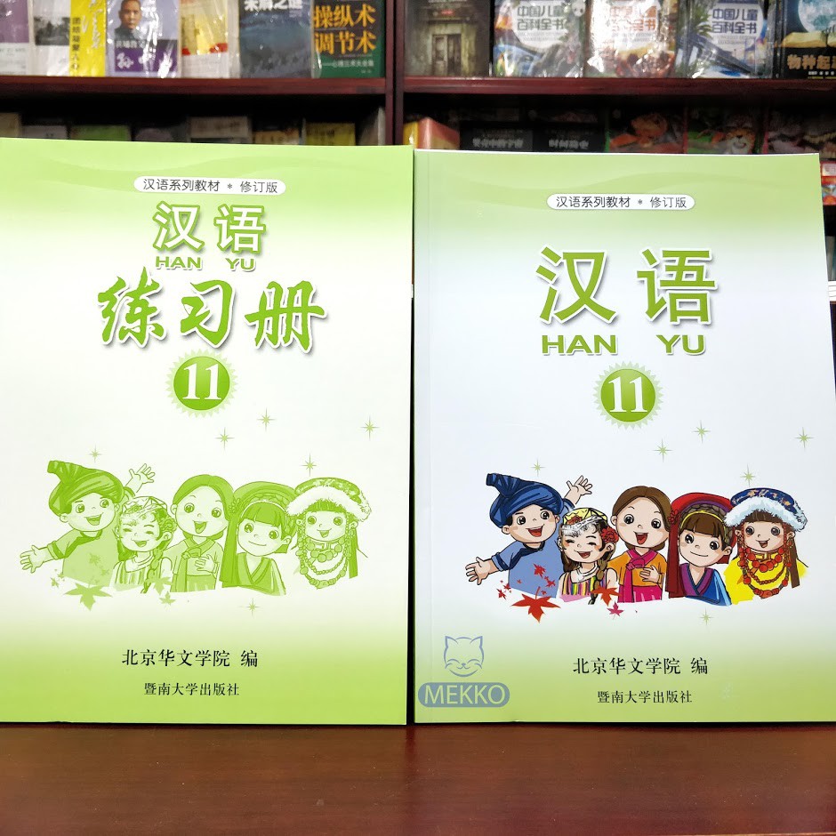 Chandra Mekko Han Yu Mandarin Textbook and Practice Book Class 11 ...
