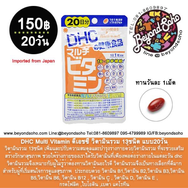 Dhc Multi Vitamin DHC, 13 kinds of multivitamins, DHC Multi Vitamin DHC, 13 kinds of ...
