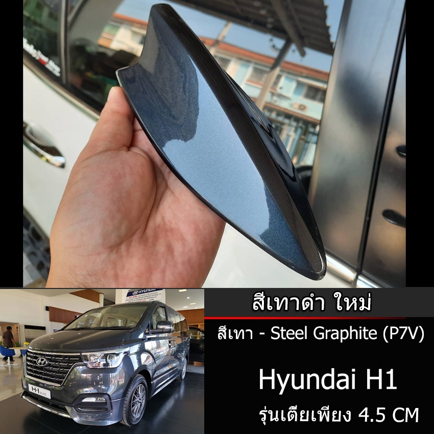 Hyundai H-1 Shark Fin New Gray Steel Graphite (P7V Color Code) MC Body ...