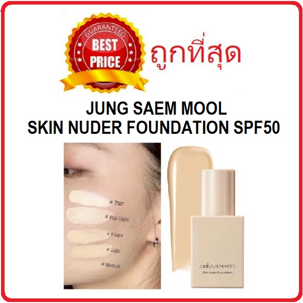 Share For Sale Mirror Skin Foundation Jung Saem Mool Nuder | Shopee Philippines