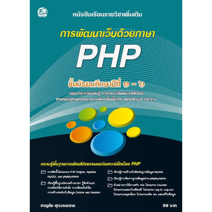 Web Development With Secondary School PHP Language (Success Media ...