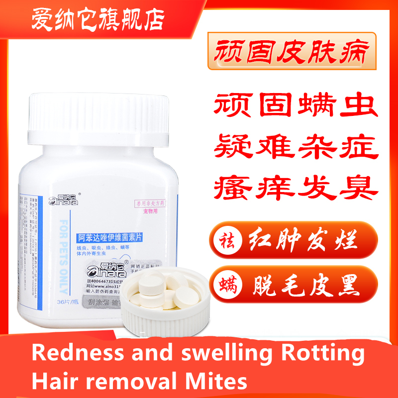 Pet dog skin disease 36 tablets oral mite medicine Acarus killing ...