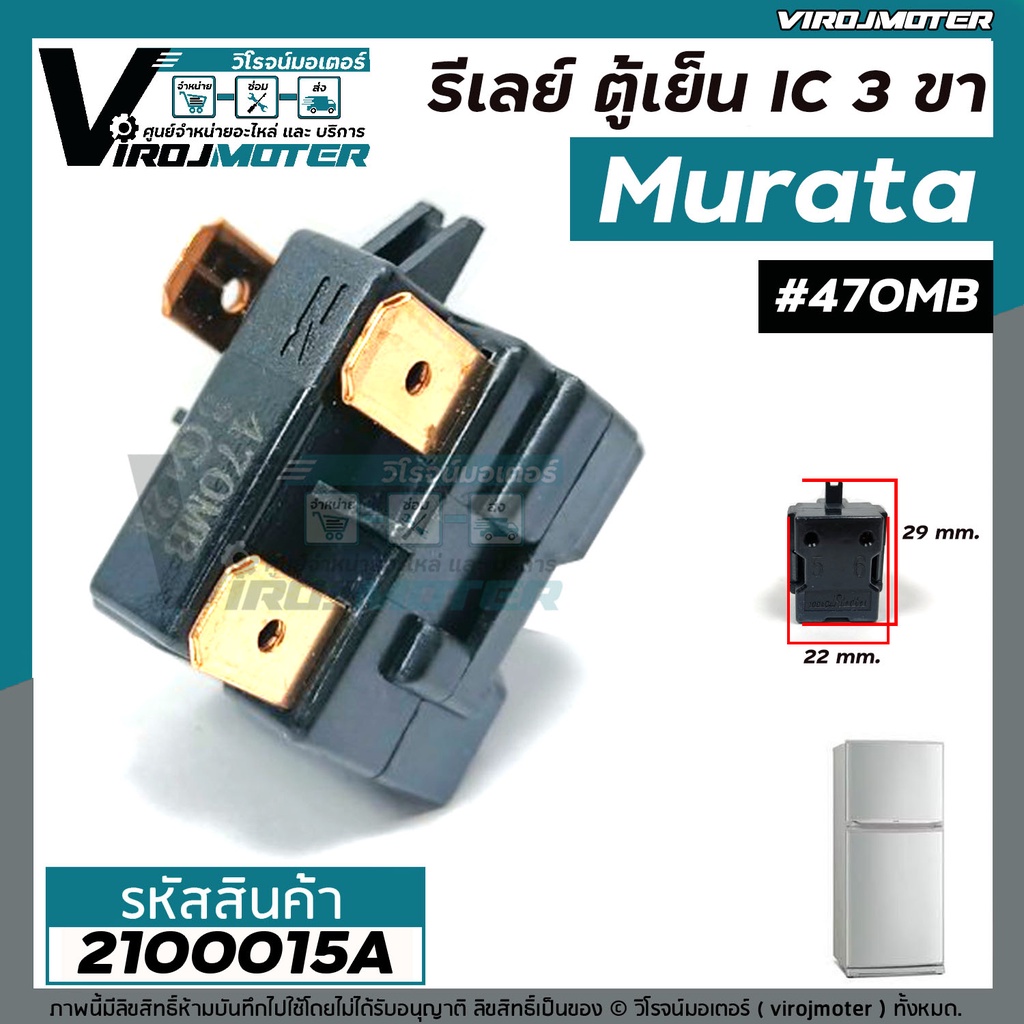 3 Pin IC Refrigerator Relay Murata (Genuine) New Part 330MD2 Tan 470MB ...