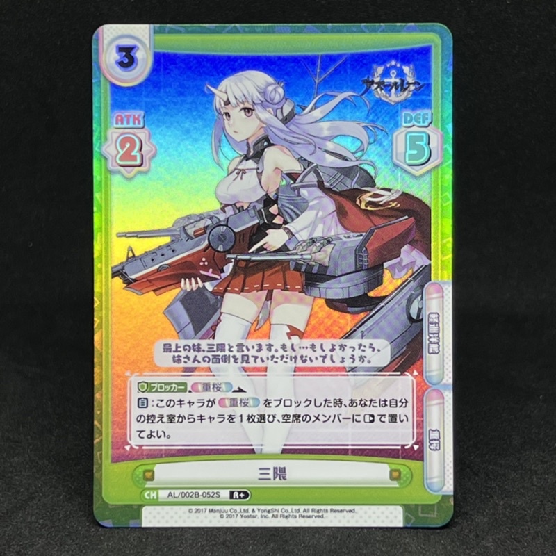 Rebirth For You TCG Mikuma AL/002B-052S R+ Rare Plus Holofoil 2021 Azur ...