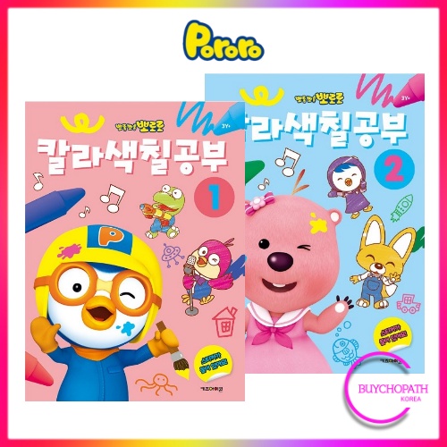 Pororo NEW Color Coloring Study Book for Children 2 Type (16 Pages + Sticker 1Sheet) / Maze ...