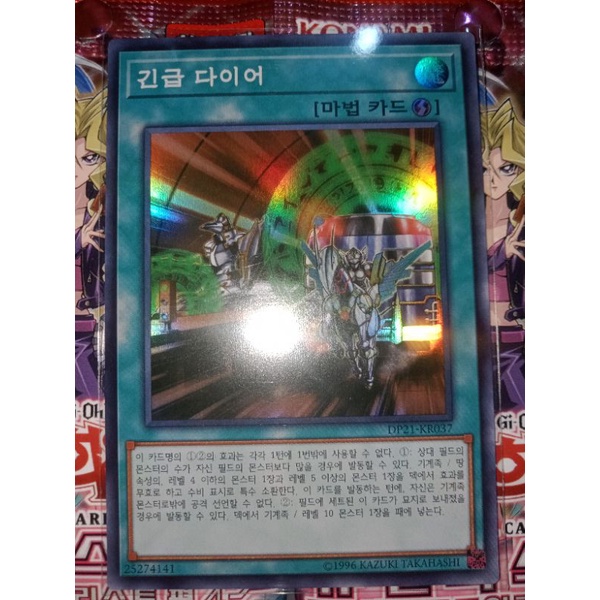 Urgent Schedule Super Rare DP21 Yu-gi-oh Card Korean OCG original ...