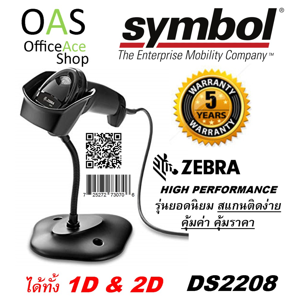 Zebra Symbol 1d And 2d Qr Hand Held Barcode Scanner Barcode Scanner
