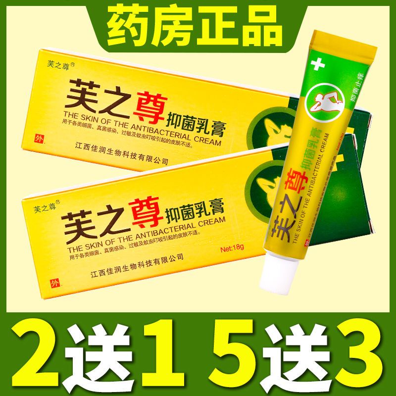 Fuzhizun antibacterial cream skin itching dermatitis eczema cream skin ...