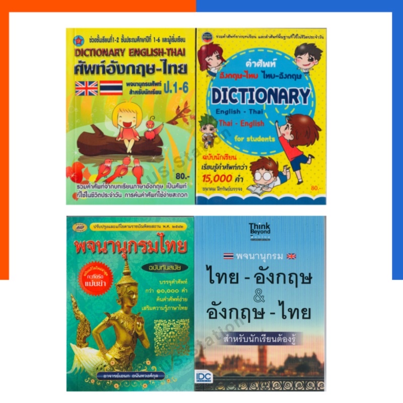 English-Thai Dictionary/Thai-English/Thai-Thai Including IDC Vocabulary ...