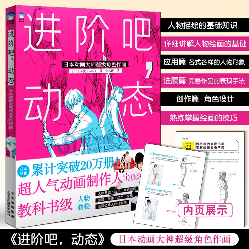 Japanese Style Manga Drawing Teaching Book Dou Shi toshi Including How ...