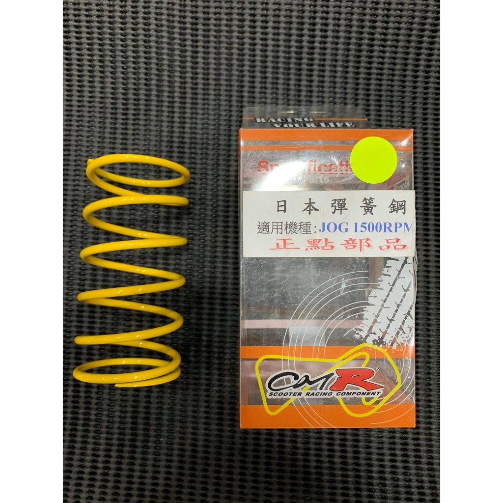 CENTER SPRING JOG 1500 RPM (CMR) | Shopee Philippines