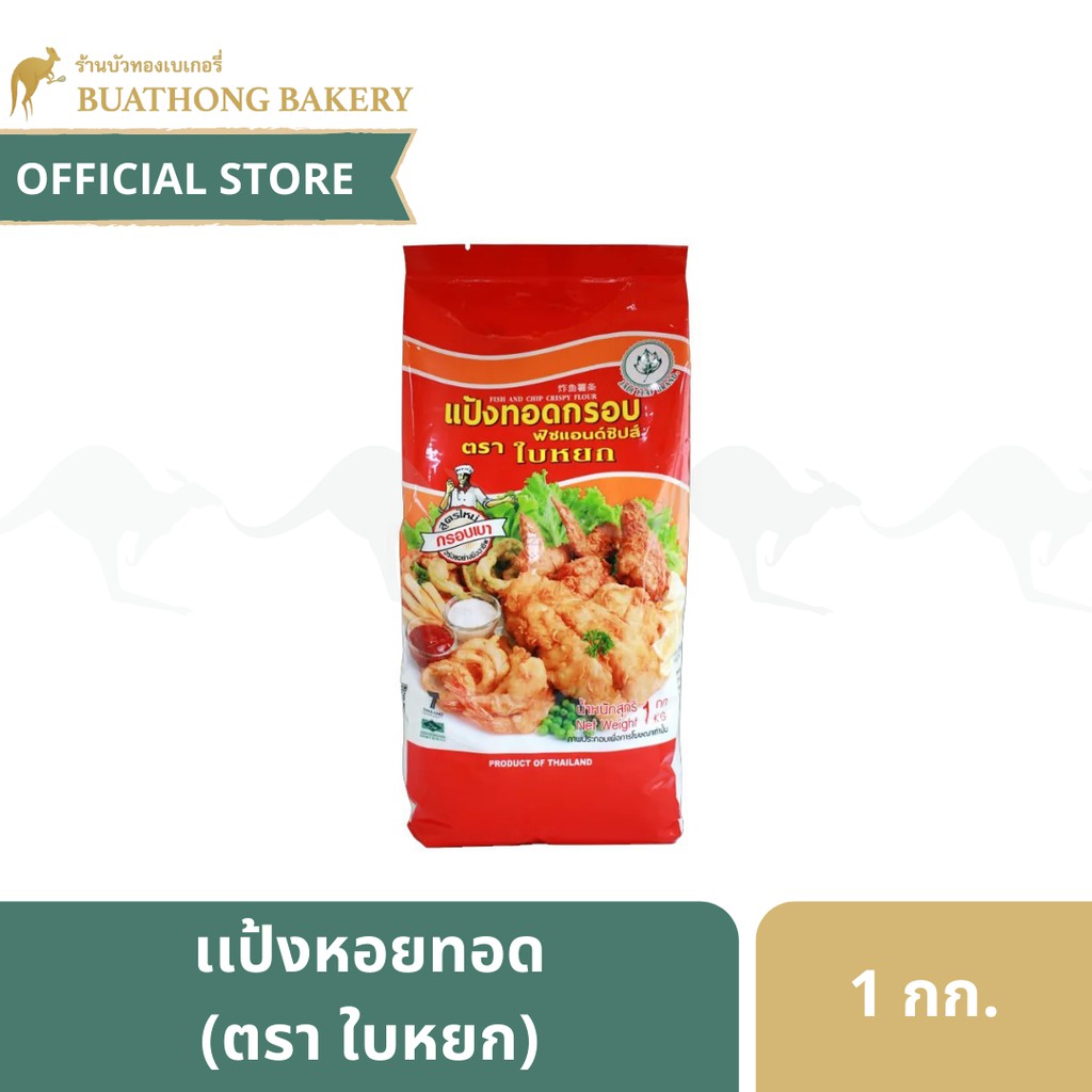 Crispy Fried Baiyoke Brand 1 Kg. || Flour Chicken Food | Shopee Philippines