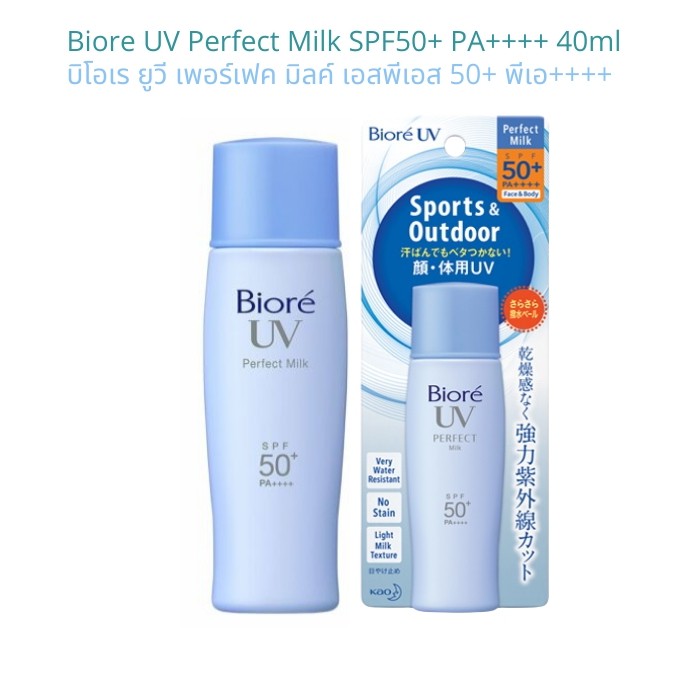 Biore UV Perfect Milk SPF50 + PA ++++ 40ml Biore UV Perfect Milk SPF 50 ...