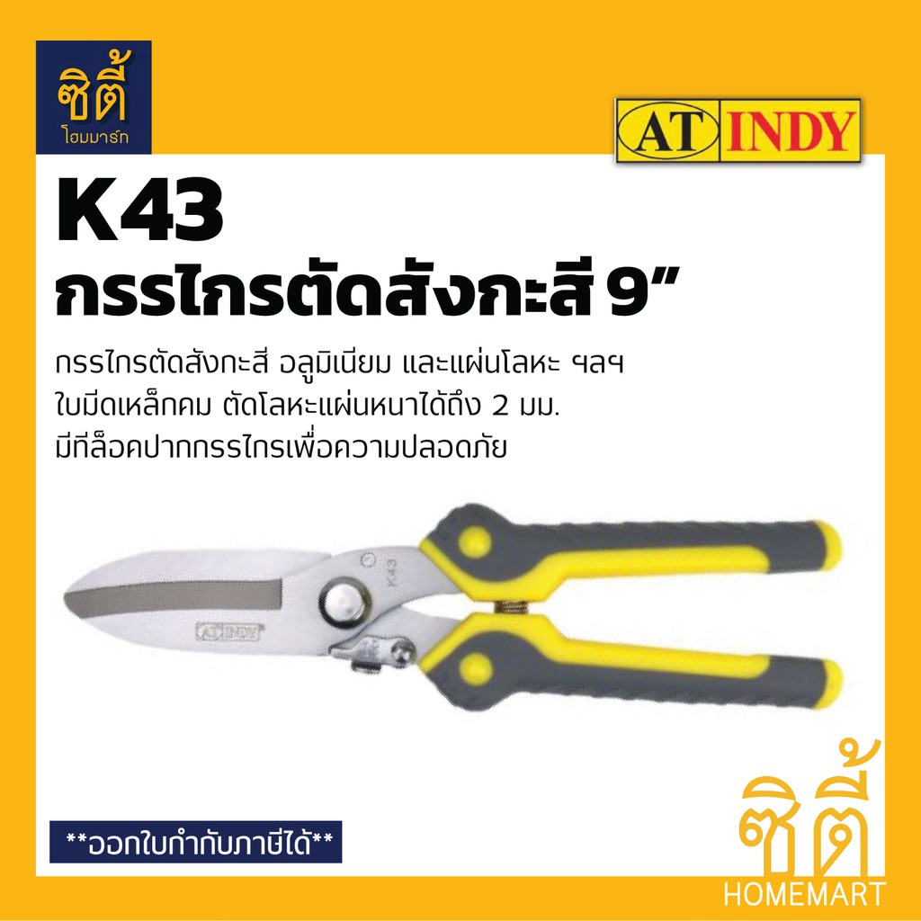 INDY K43 9" Galvanized Scissors (Tin Snips) Sheet Metal Aluminum Steel ...
