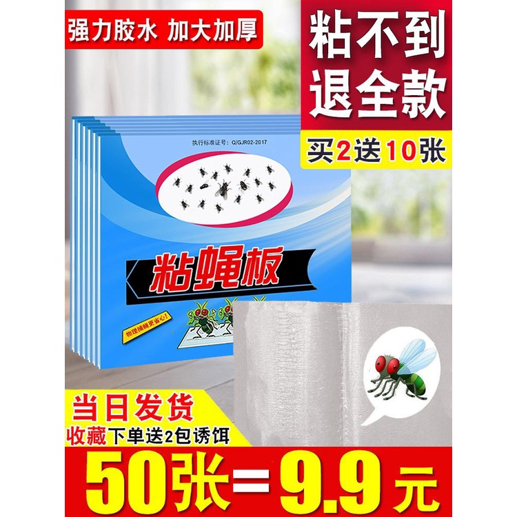 Fly stickers strong sticky fly paper sticky fly board with mosquito ...