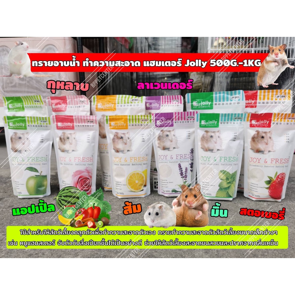 jolly Bath Sand Cleaning Hamster (Size 500 G-1 Kg) | Shopee Philippines