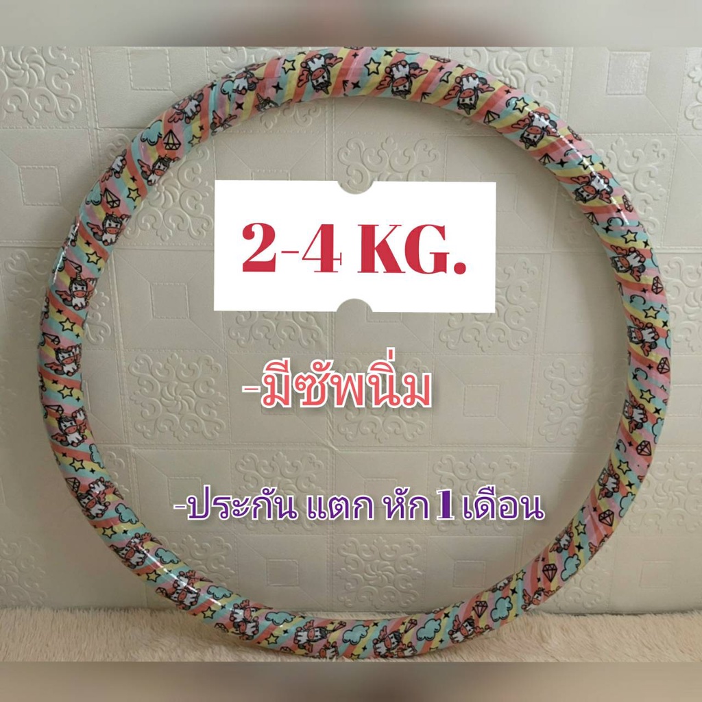 Hula Hoop 2-4 kg Soft Support With Every Band Of Insurance. | Shopee ...