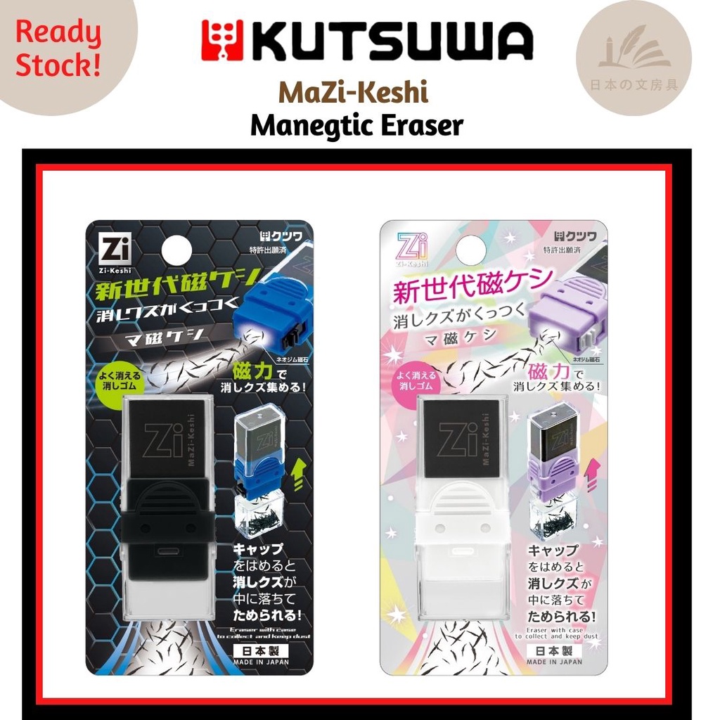 Kutsuwa MaZi-Keshi Magnetic Eraser - Eraser Refillable | Shopee Philippines