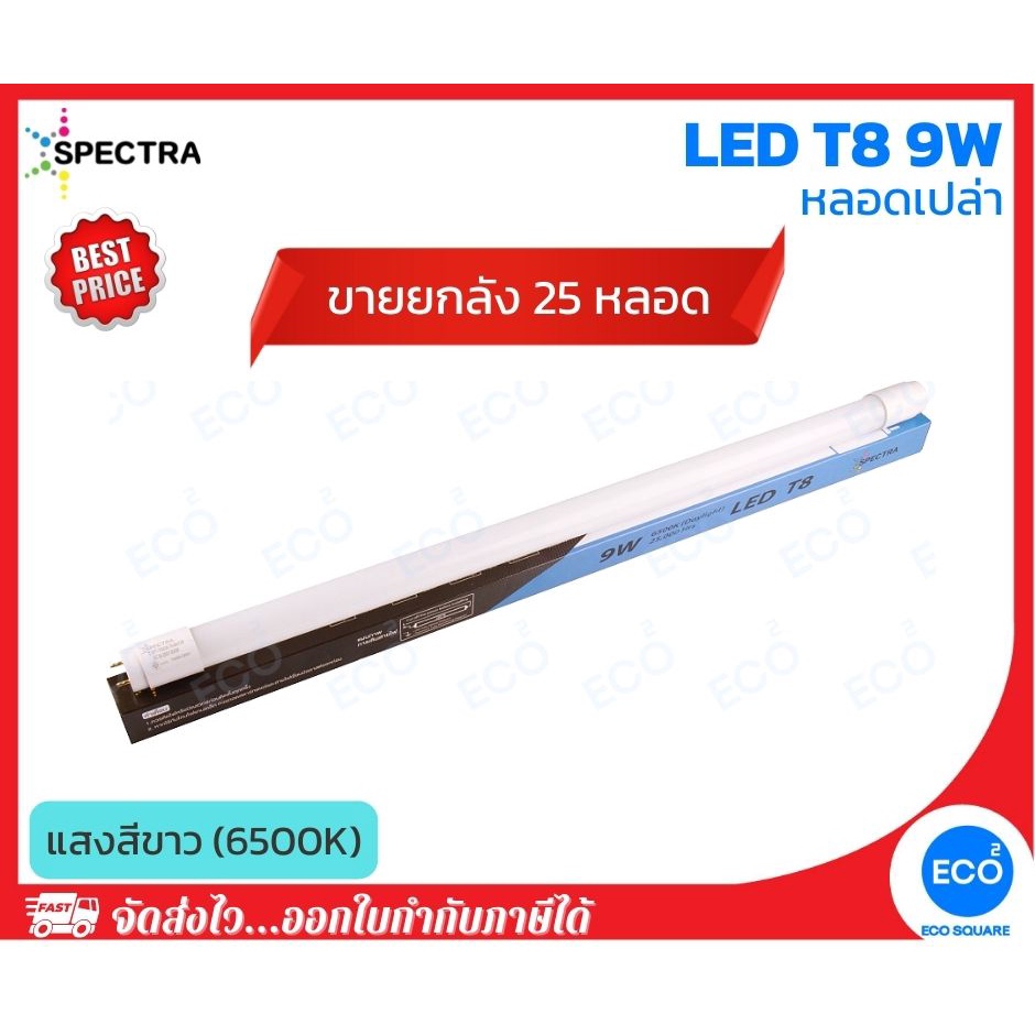 Carton Of 25 Pcs SPECTRA Light Bulb T8 Short LED T8 Size 9W White 6500K | Shopee Philippines