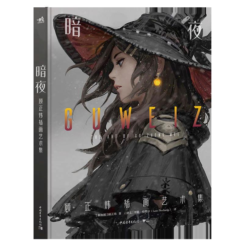 Dark Night Illustration Art Collection After 95 Singapore Concept ...